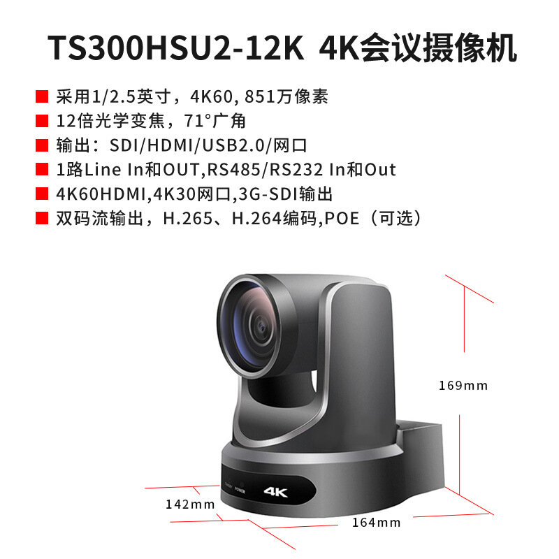 Тоншэнь ТС300 HSU2 Видеокамера для конференций с HDMI/SDI/USB, 4K60, 12x оптический зум, для стриминга