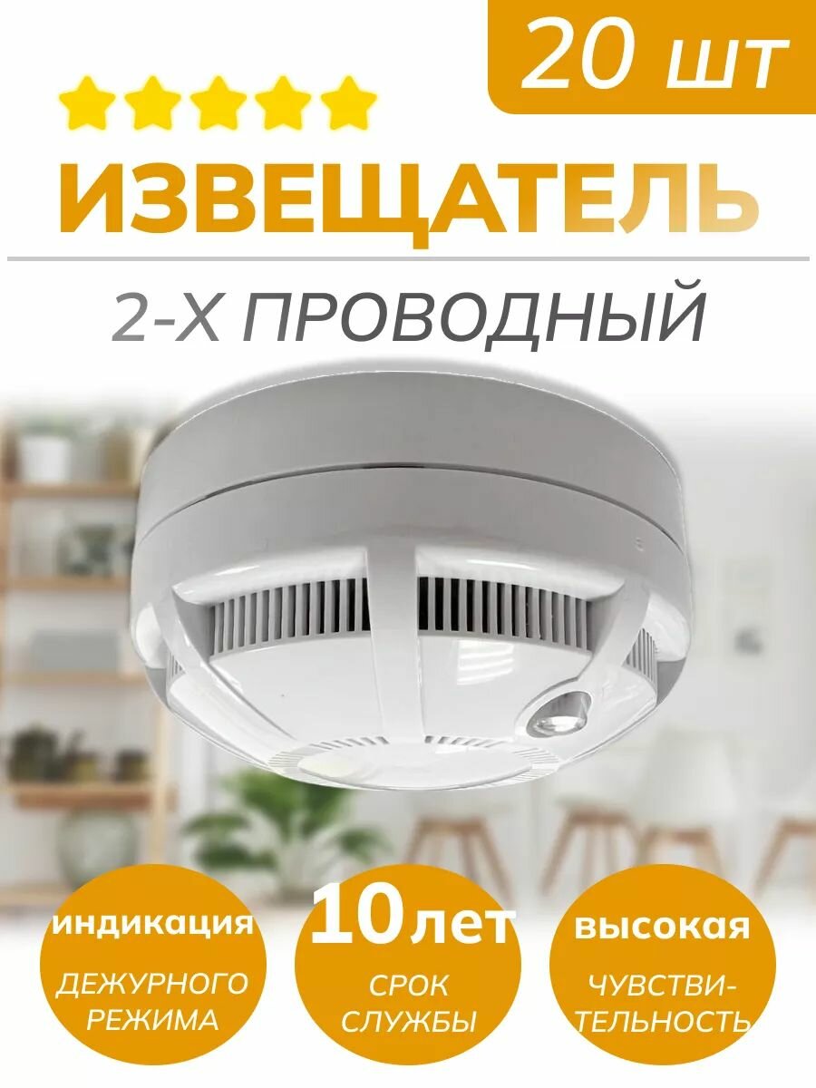 ИП 212-45 Извещатель дымовой (Комплект 20 шт.)