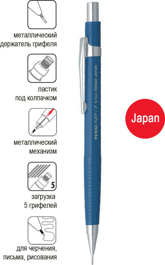 Карандаш механический Penac NP-7 SB0303-03, грифель 0,7мм, НВ, корпус темно-синий автоматический карандаш 0.7 мм HB