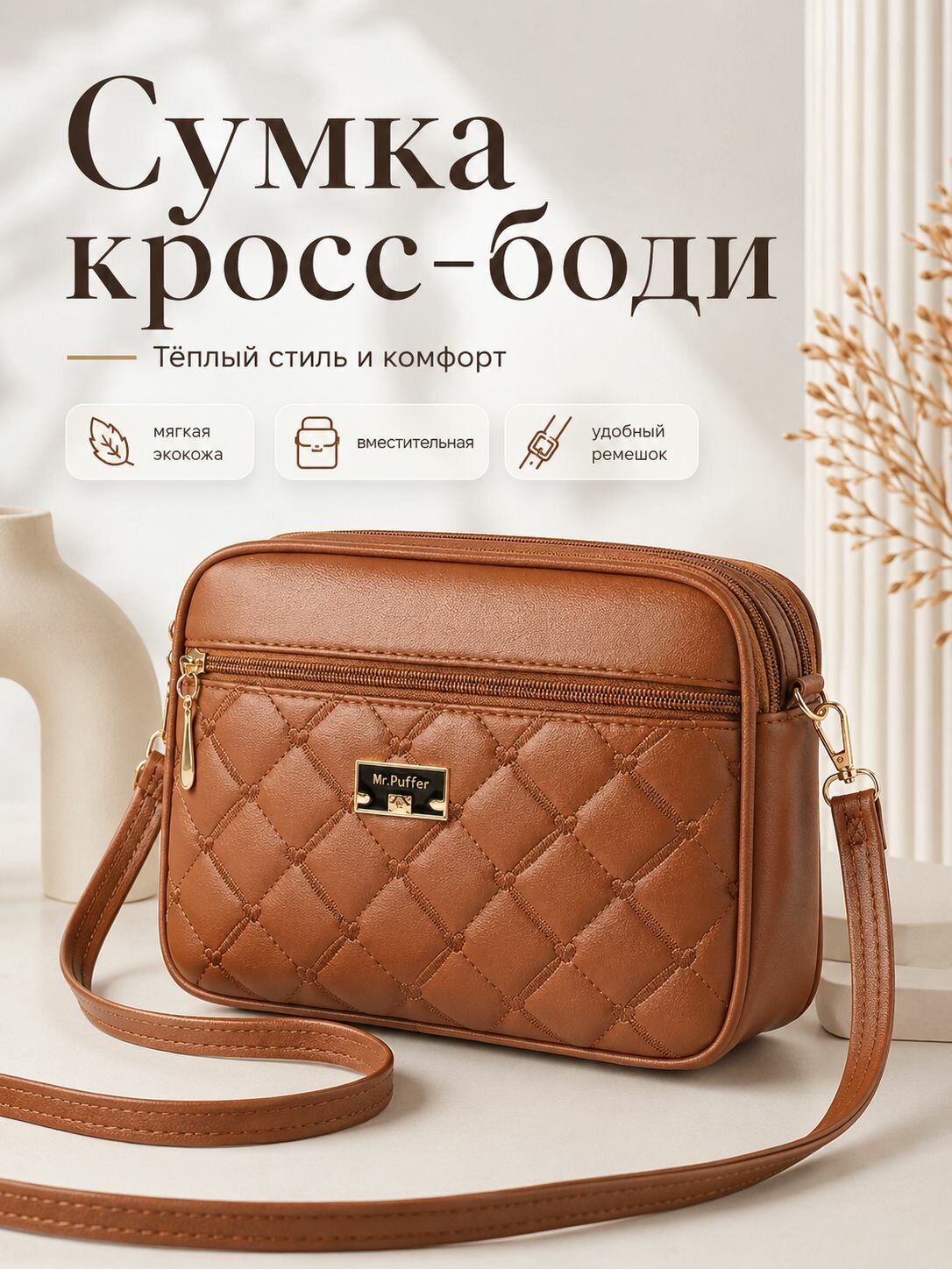 Сумка кросс-боди