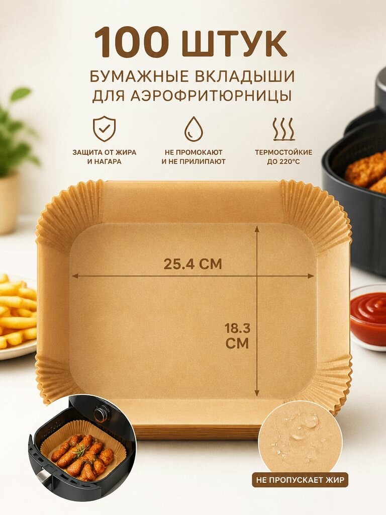 Бумага пищевая 0.254 м х 18.3 см, 10 мкм, 100 шт