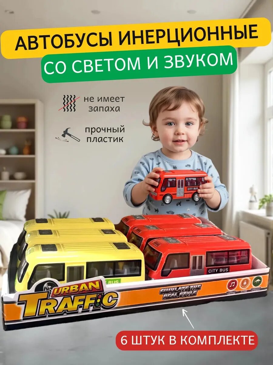 Набор машинок, автобусы 6 штук, 3 красных, 3 желтых