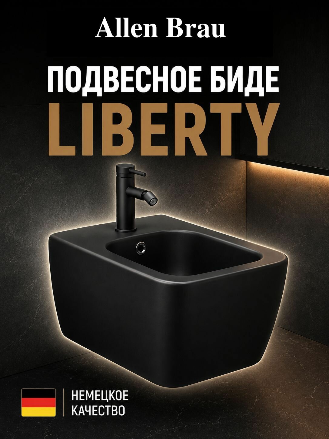Биде подвесное Allen Brau Liberty 4.33010.31 черный матовый