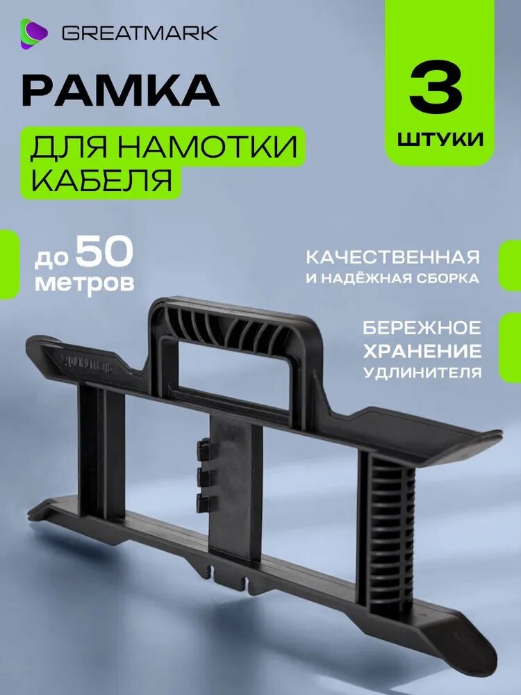 Рамка для удлинителя без провода пустая 3 шт. Рогатка держатель для кабеля, шнура, веревки, цепи.