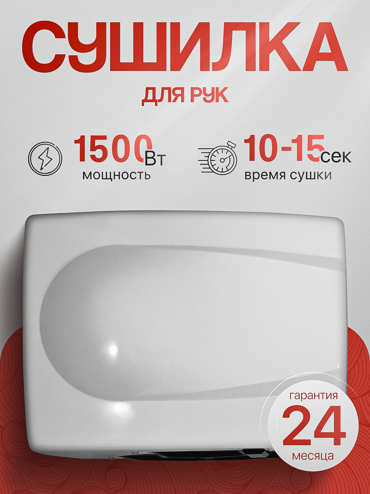 Сушитель для рук тихий(малошумный), белый, мощностью 1500 Вт, А00СДР133
