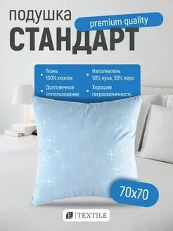 Dargez Подушка 70х70 / Пух 50% Перо 50% / средняя стандарт