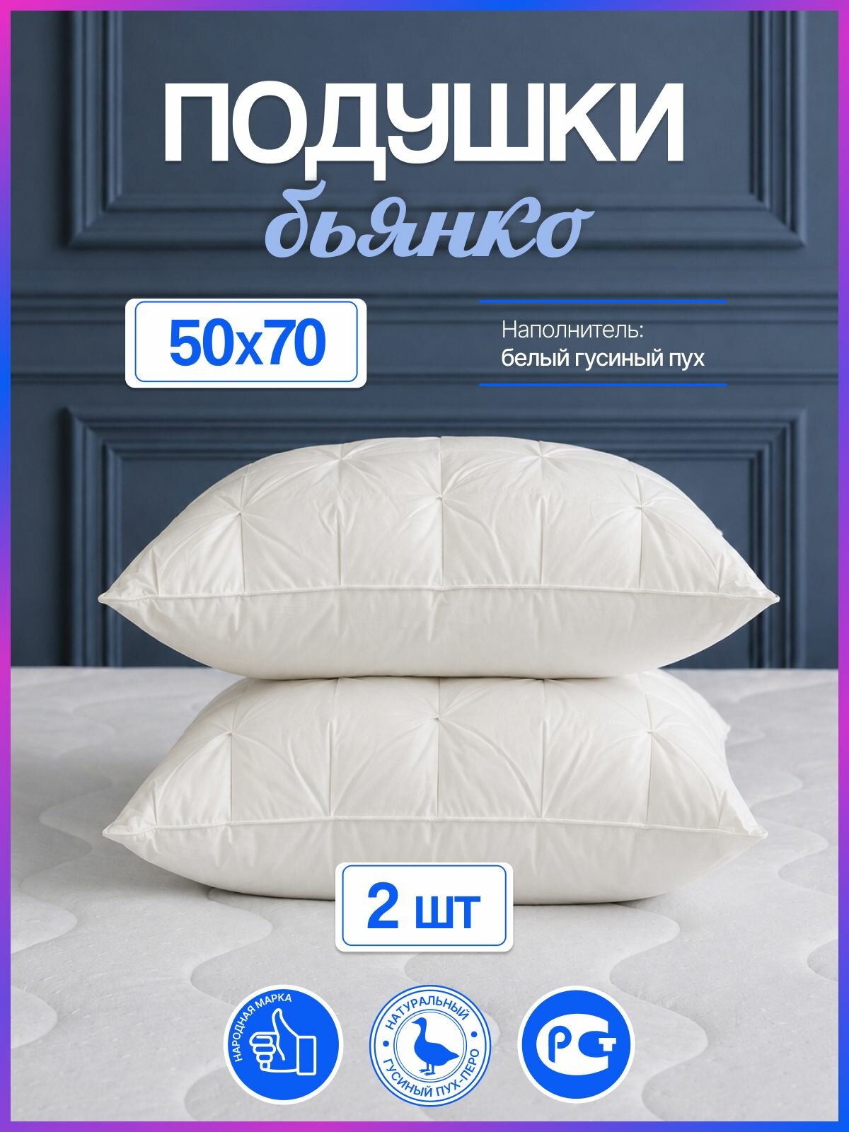 Belashoff Подушка 50x70 см 2 шт пух Средняя жесткость массажная, с эффектом памяти