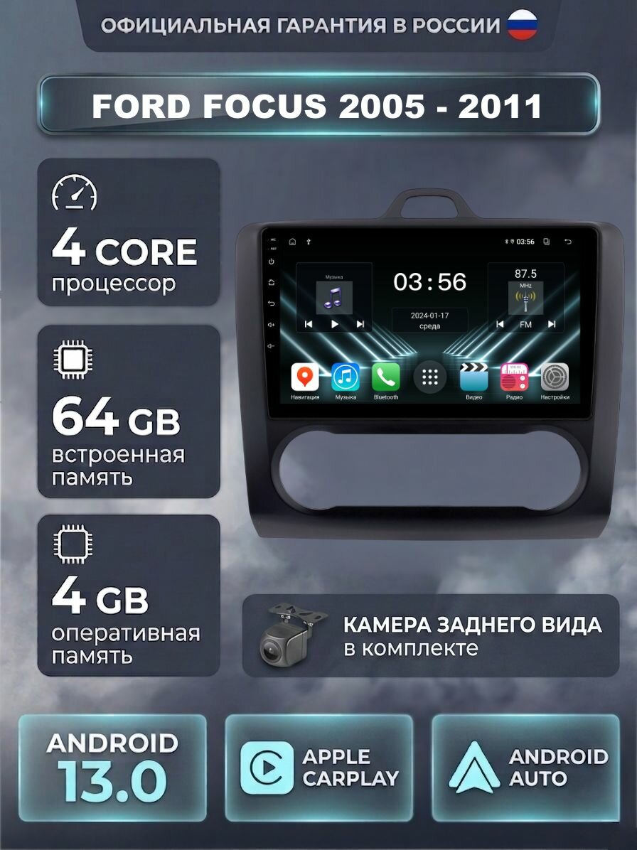 Магнитола Ford Focus 2 с 2005 по 2011 на Android 13.0 (Форд Фокус 2) / 4GB/64GB/CARPLAY/Wi-Fi/BT/GPS/IPS с CAN BUS - 9"