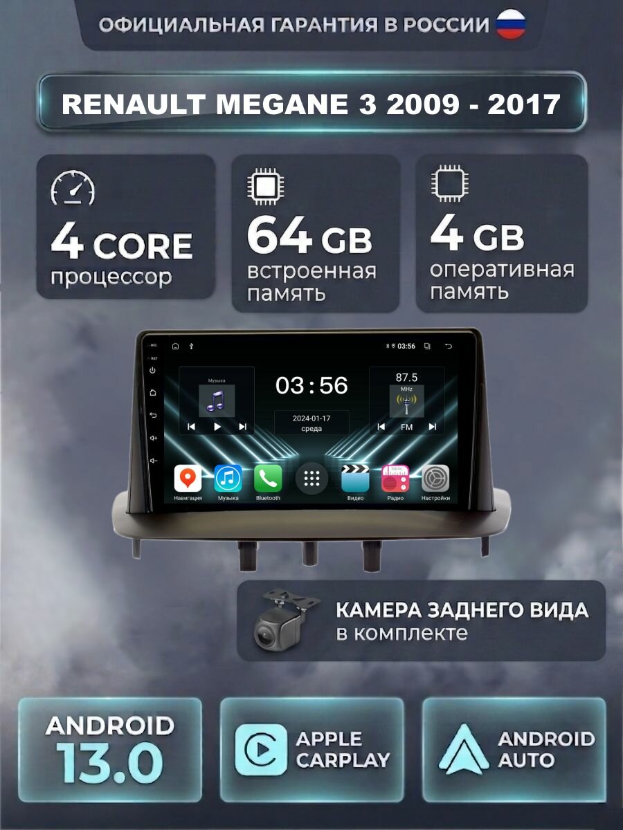 Магнитола Renault Megane 3 с 2009 по 2017 на Android 13.0 (Рено Меган ) / 4GB/64GB/CARPLAY/Wi-Fi/BT/GPS/IPS с CAN BUS - 9"