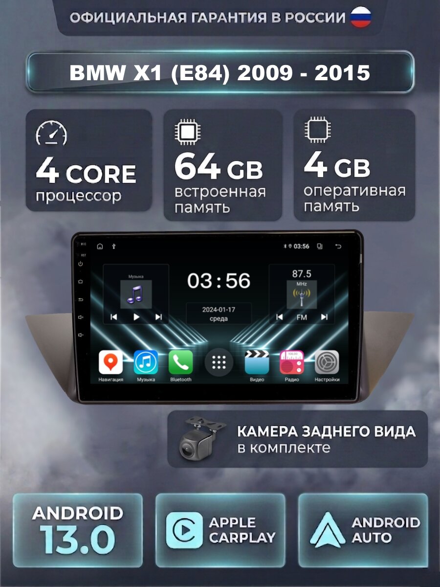 Магнитола BMW X1 E84 с 2009 по 2015 на Android 13.0 (БМВ X1 E84 ) / 4GB/64GB/CARPLAY/Wi-Fi/BT/GPS/IPS с CAN BUS - 10"