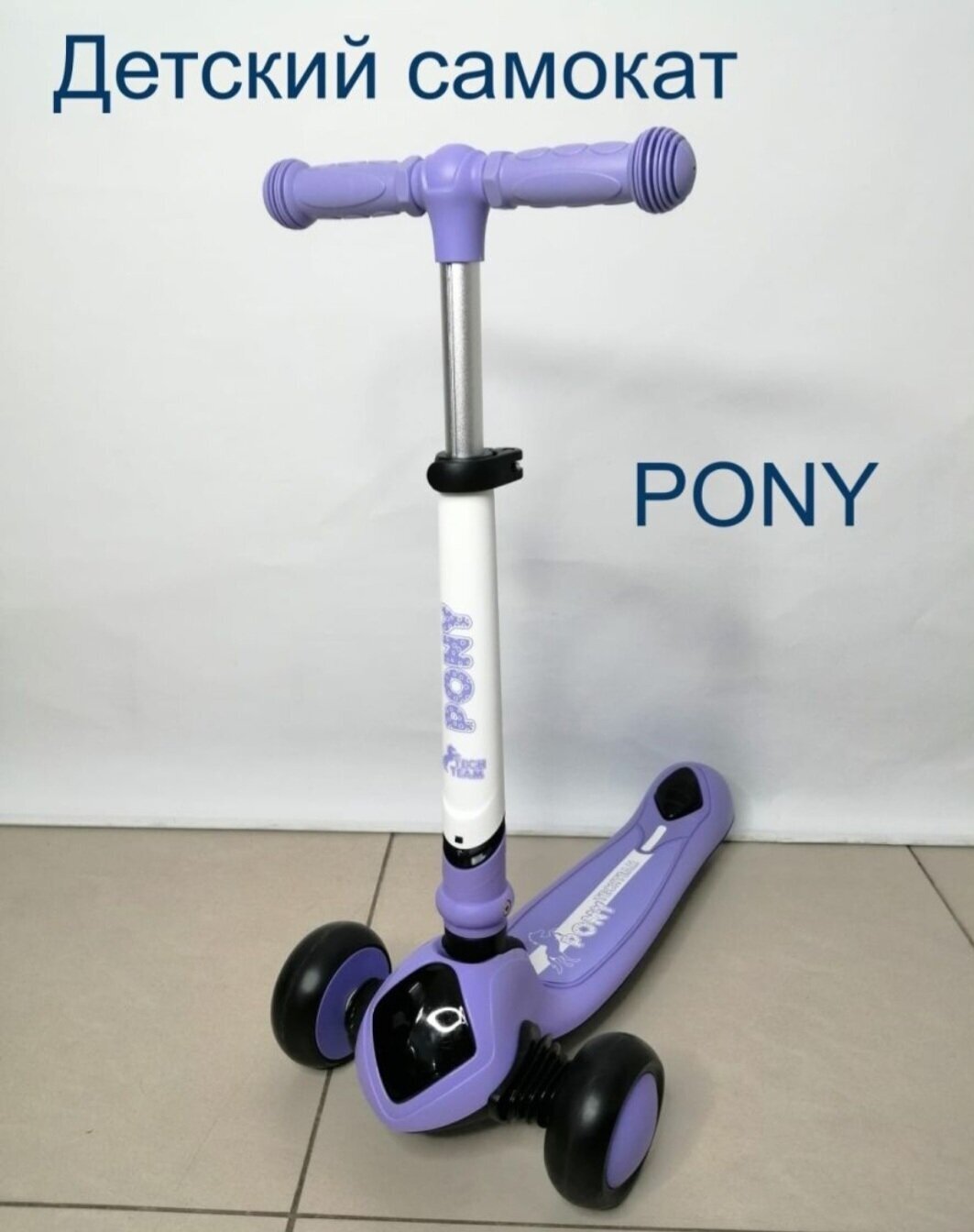 Детский самокат PONY purple, Tech Team, для городских прогулок и активного катания — фото 1