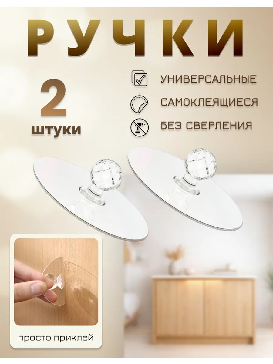 Самоклеящиеся ручки для мебели