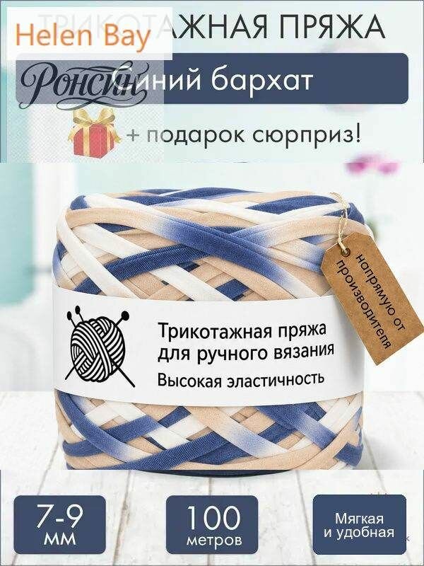 Трикотажная пряжа 7-9 мм 100 м для вязания крючком сумок и пуфов