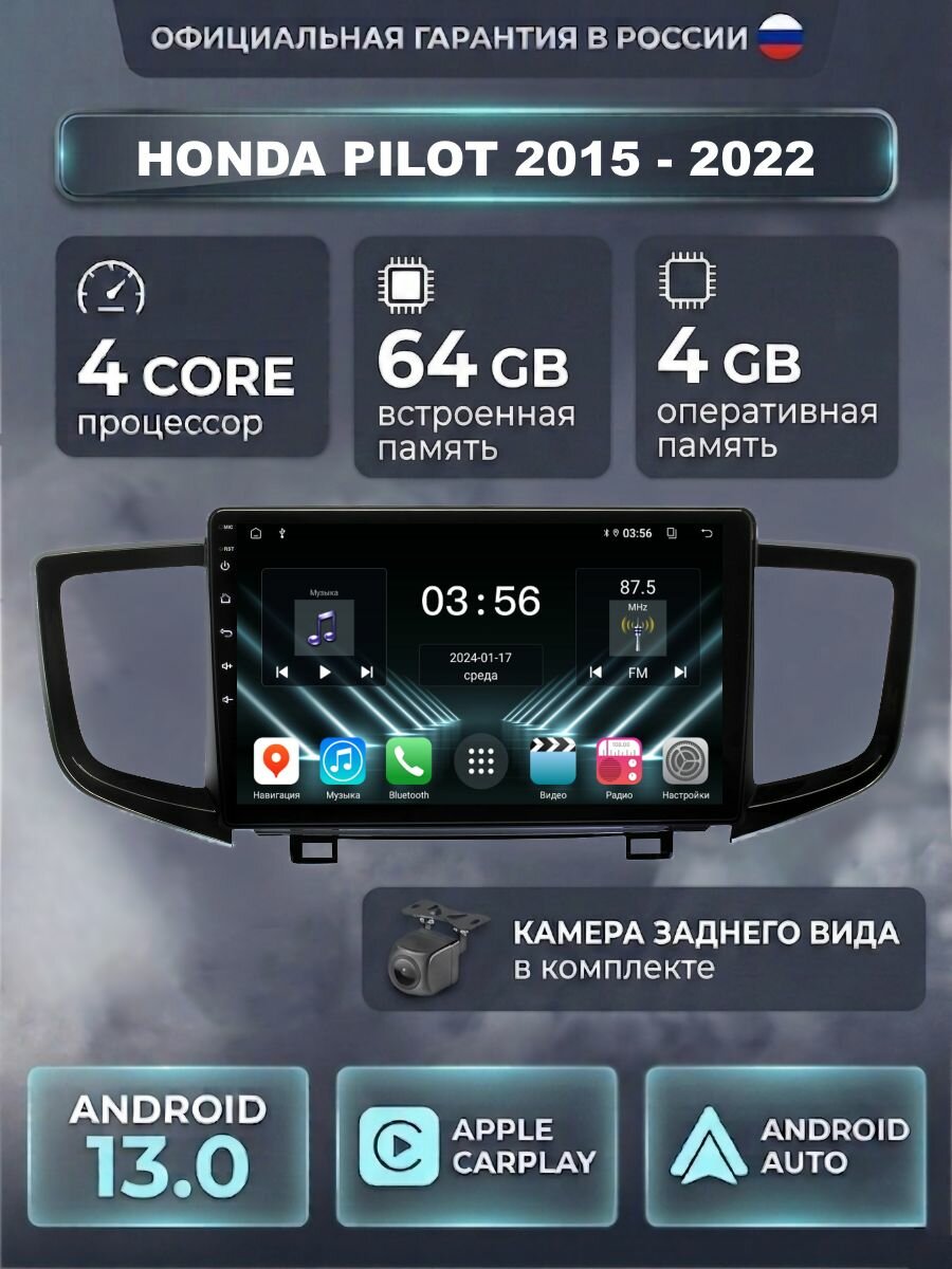 Магнитола Honda Pilot с 2015 по 2022 на Android 13.0 (Хонда Пилот) / 4GB/64GB/CARPLAY/Wi-Fi/BT/GPS/IPS с CAN BUS - 10"