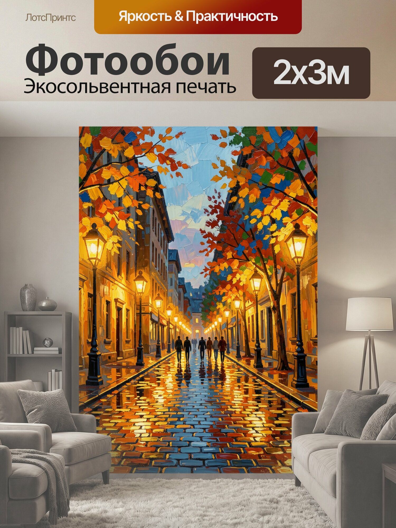Фотообои "Осеняя улица с фонарями. Уютная городская аллея в золотисто-оранжевых тонах, мокрая брусчатка с отражениями света, разноцветная." 200x300 см. экосольвентная печать