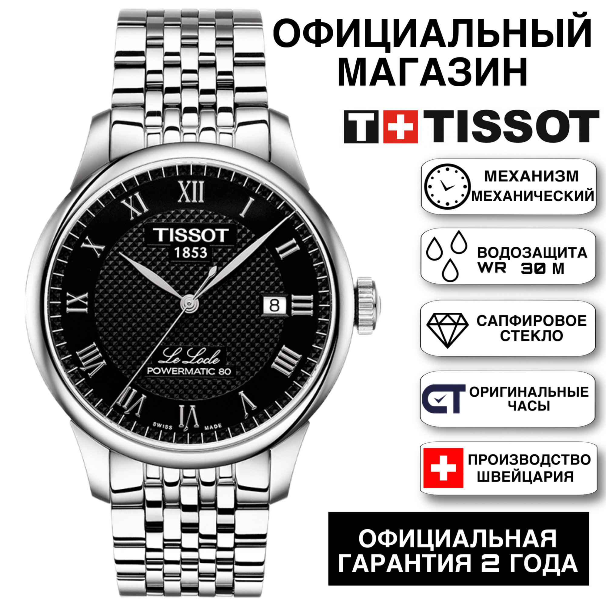 Наручные часы