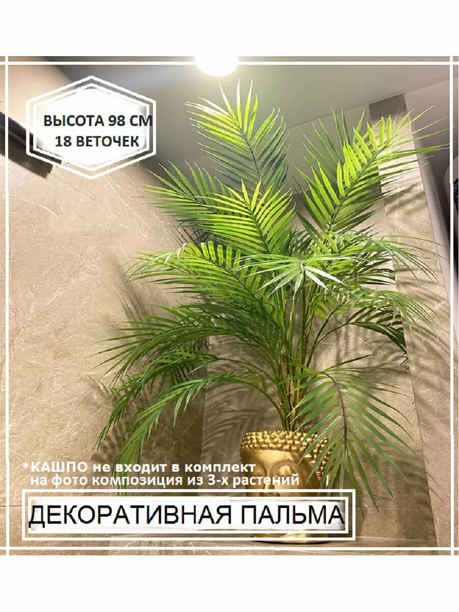 Искусственные цветы для декора и интерьера пальма