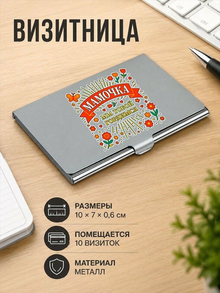 Визитница