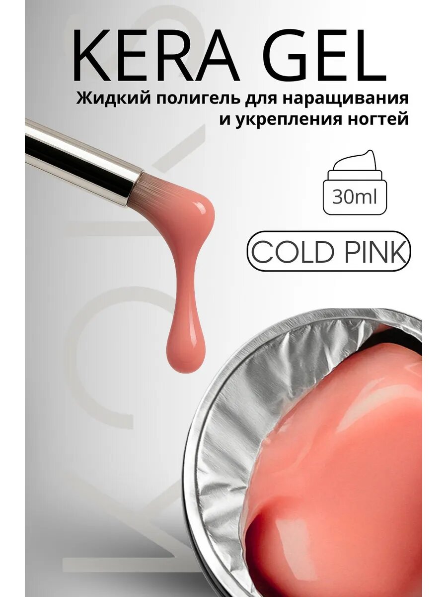 Kera Gel KOKS жидкий полигель 30мл