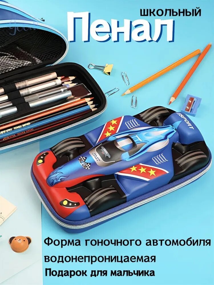 Школьный пенал гоночной формы, подарок на 23 февралямобиля, пенал для начальной школы1