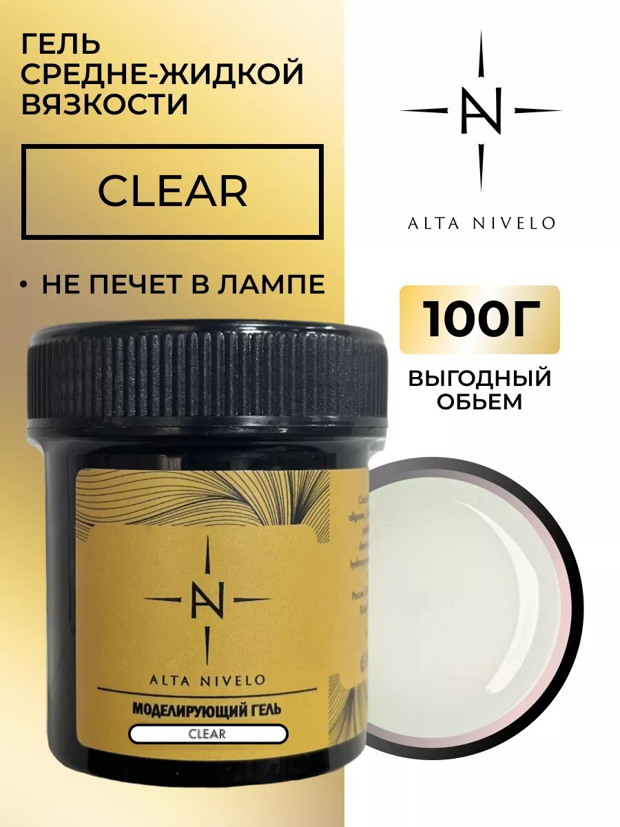 Прозрачный гель для наращивания