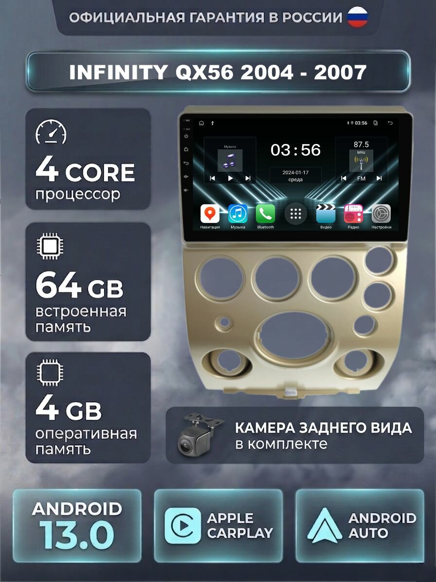 Магнитола Infinity QX56 с 2004 по 2007 на Android 13.0 (Инфинити QX56) / 4GB/64GB/CARPLAY/Wi-Fi/BT/GPS/IPS с CAN BUS - 9"