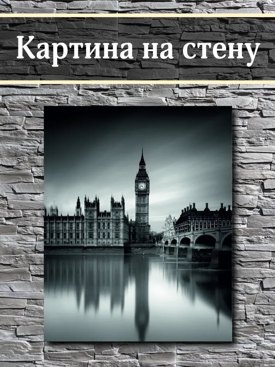 Картина на стену Лондон Англия 801