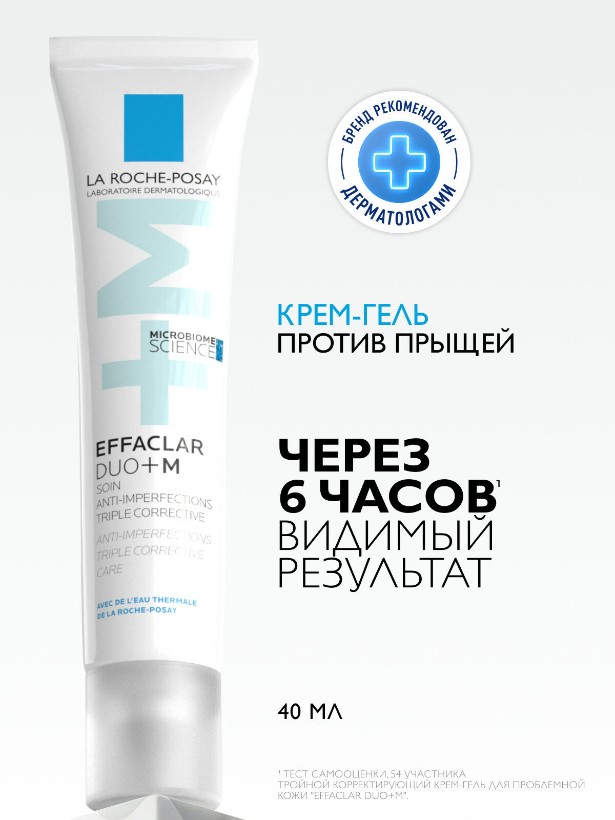 La Roche-Posay Effaclar Duo+ M Тройной корректирующий крем-гель для проблемной кожи лица, от прыщей и постакне, 40 мл