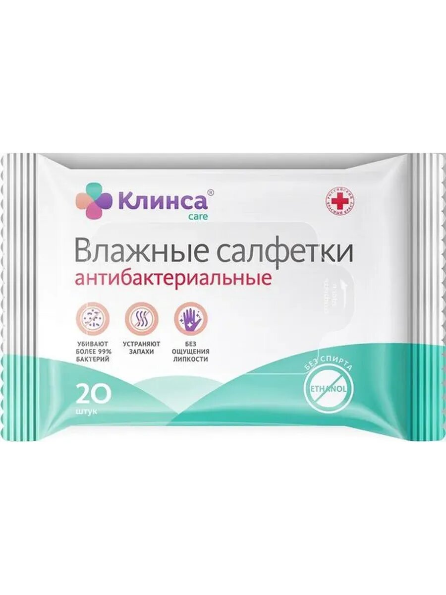 Салфетки влажные антибактериальные Клинса 20 шт.