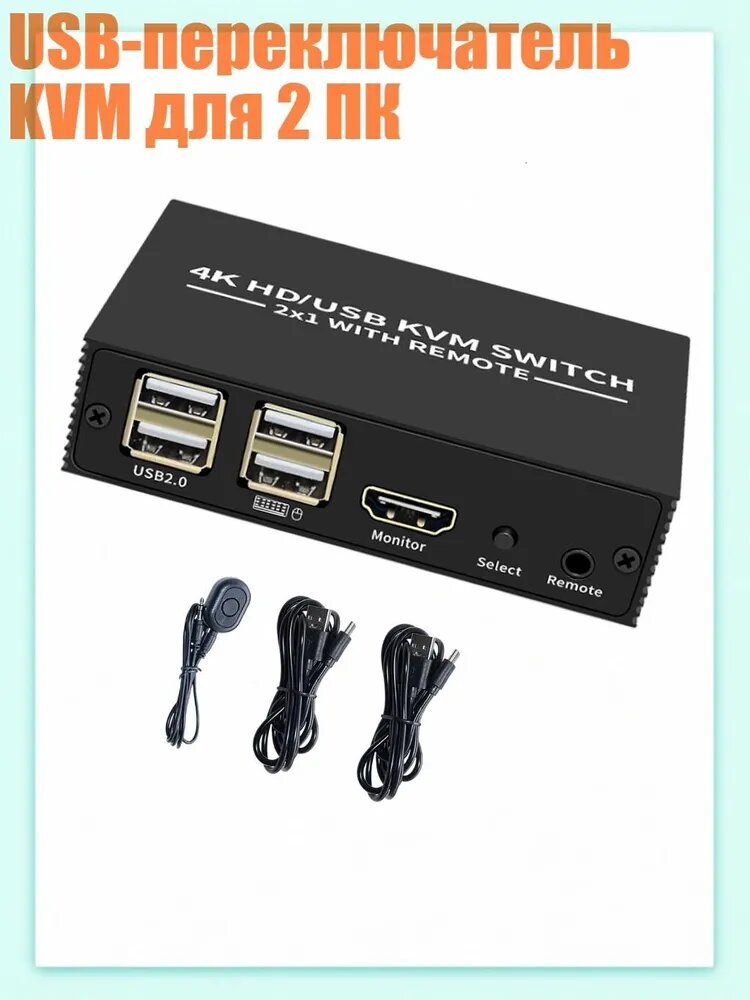USB-переключатель KVM для 2 ПК