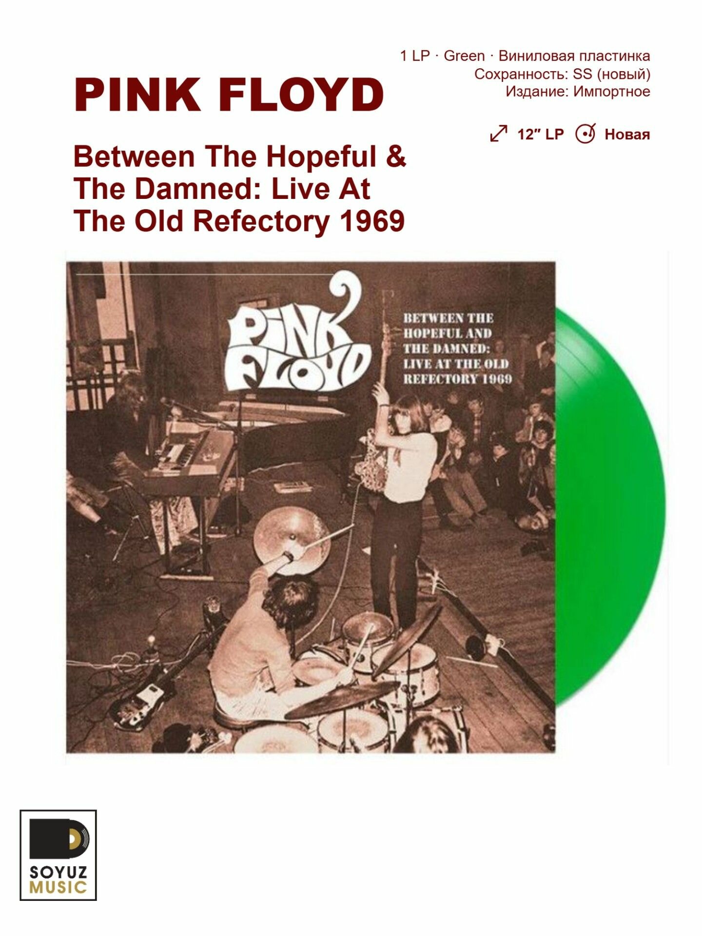 Pink Floyd. Between The Hopeful & The Damned: Live At The Old Refectory 1969 (LP Green/Виниловая пластинка)