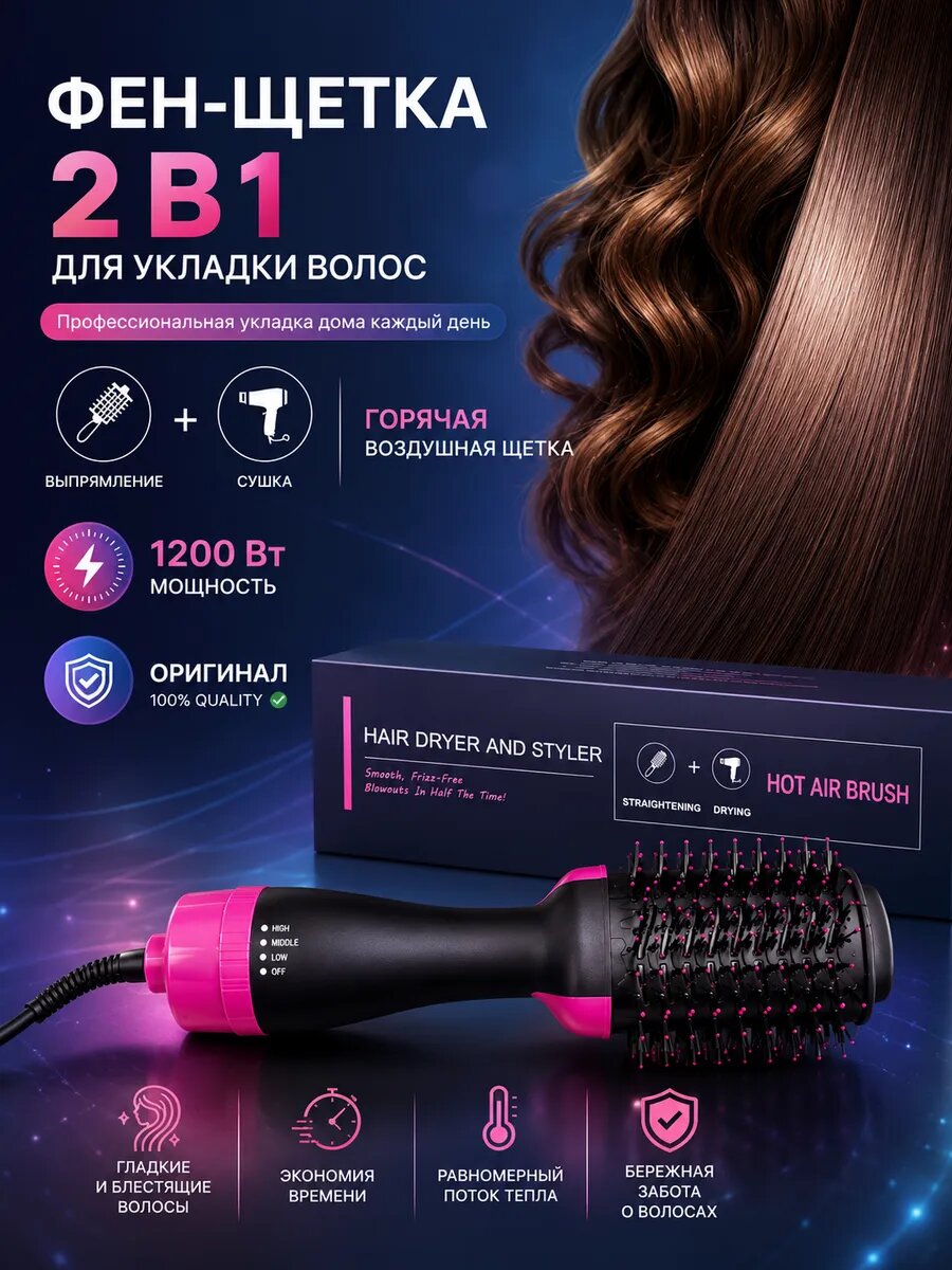 Фен щетка для волос стайлер