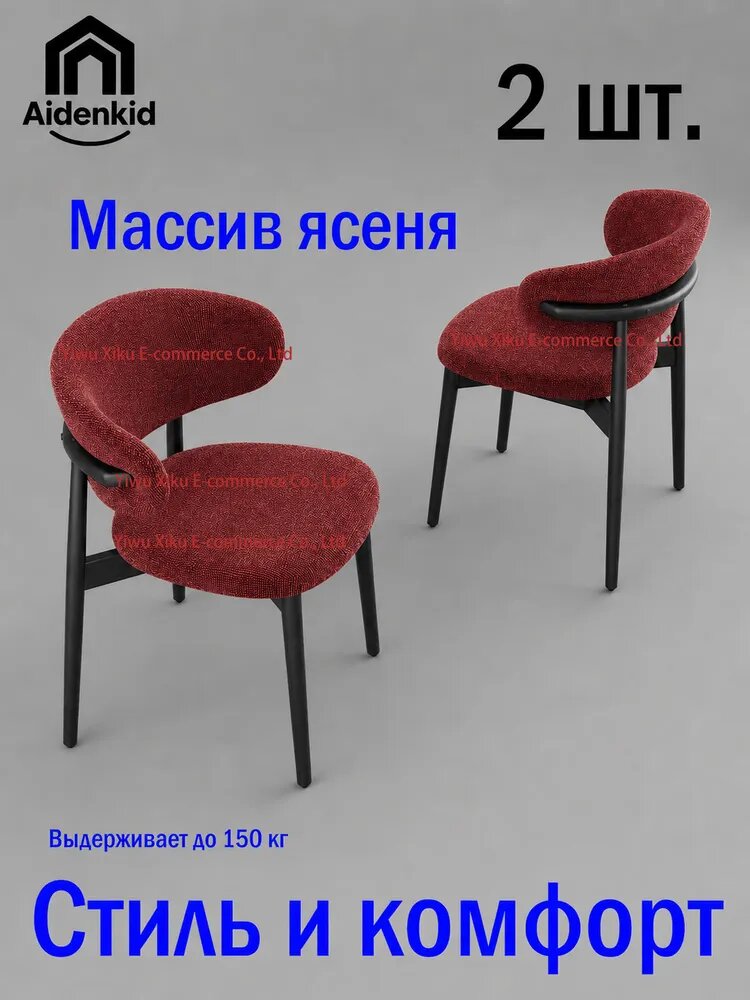 Aidenkid Стул, 2 шт.