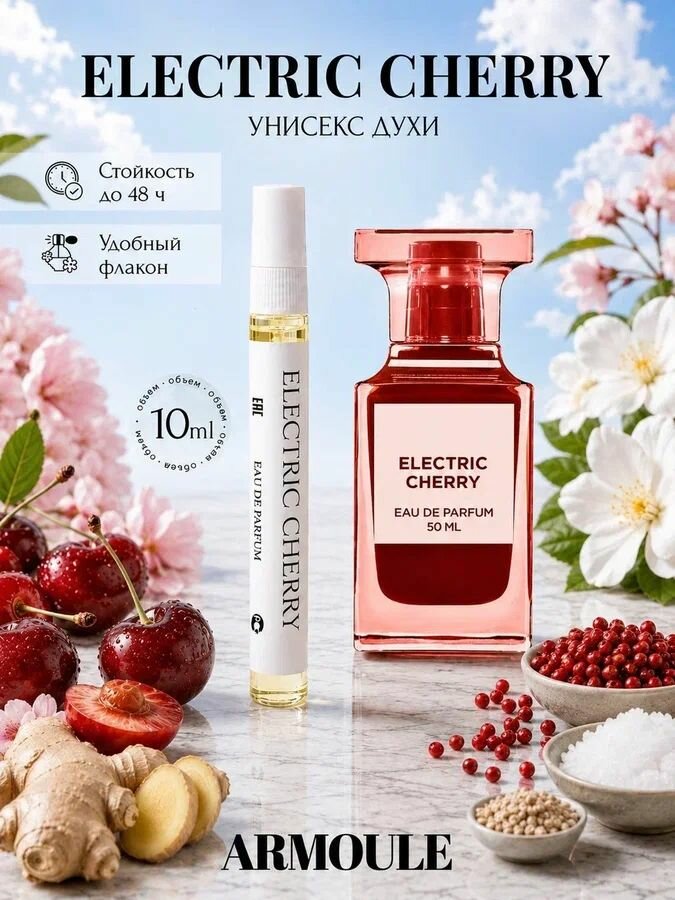 Духи Electric Cherry Электрическая Вишня 10 мл