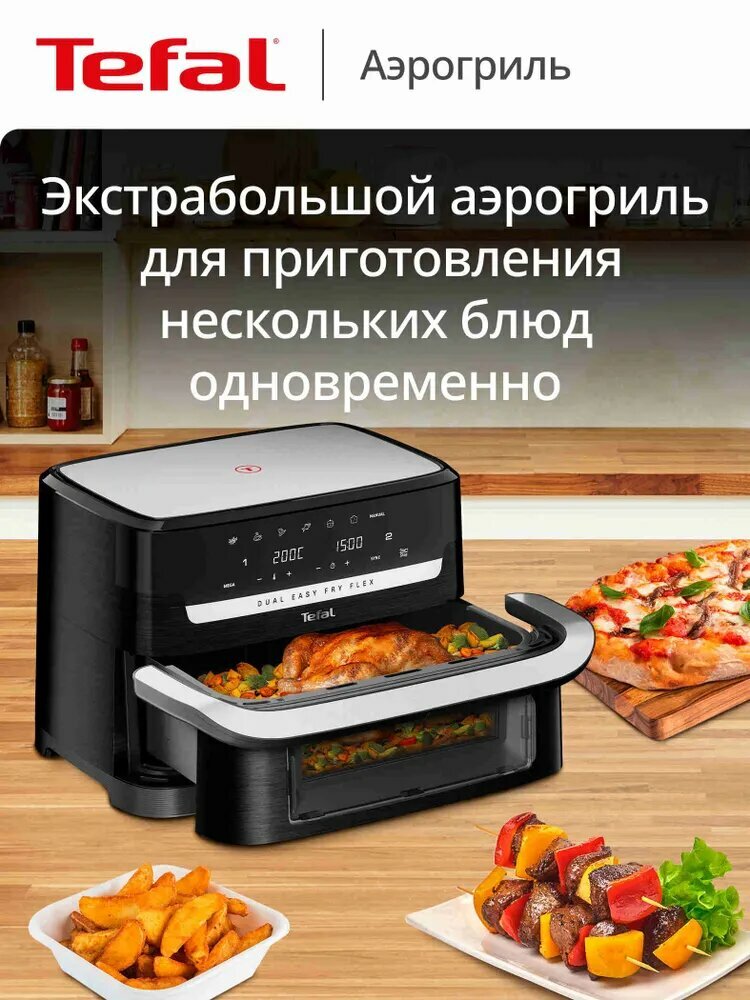 Аэрогриль Tefal EY9228E0 Dual Easy Fry Flex, 9л, 6программ, черный