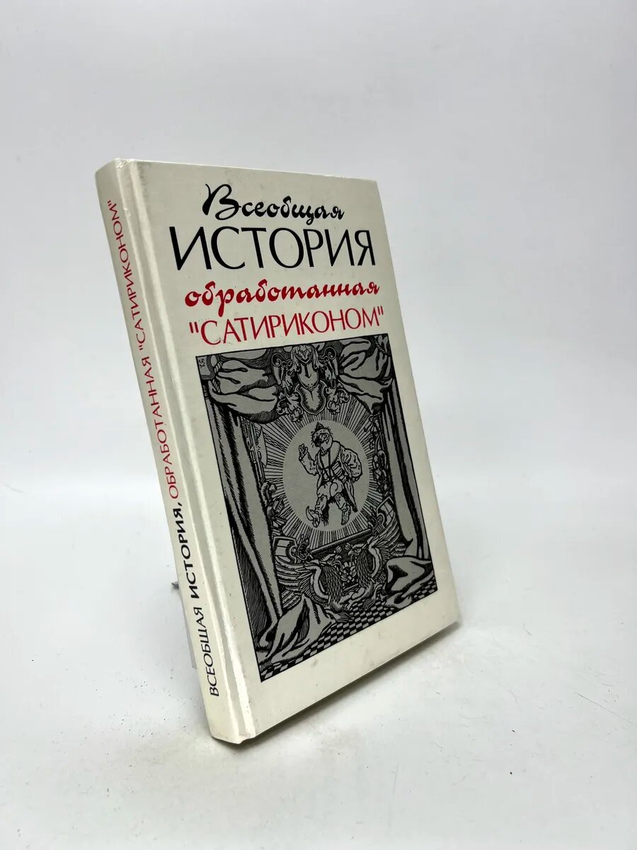 Аркадий Тимофеевич Аверченко; Надежда Тэффи; Осип Дымов; Иосиф