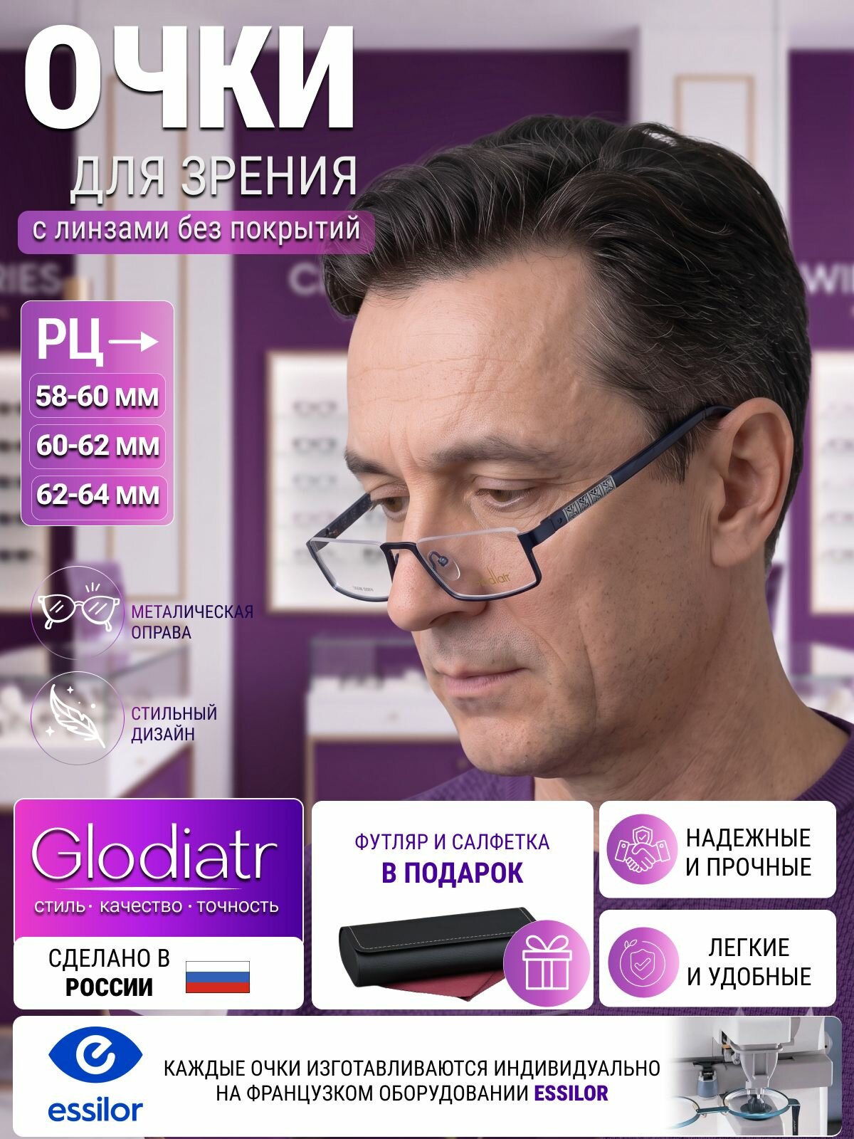 Очки по рецепту без футляра +2.75 РЦ 62-64 GLODIATR мод. 1808 Цвет 8 с линзами без покрытий