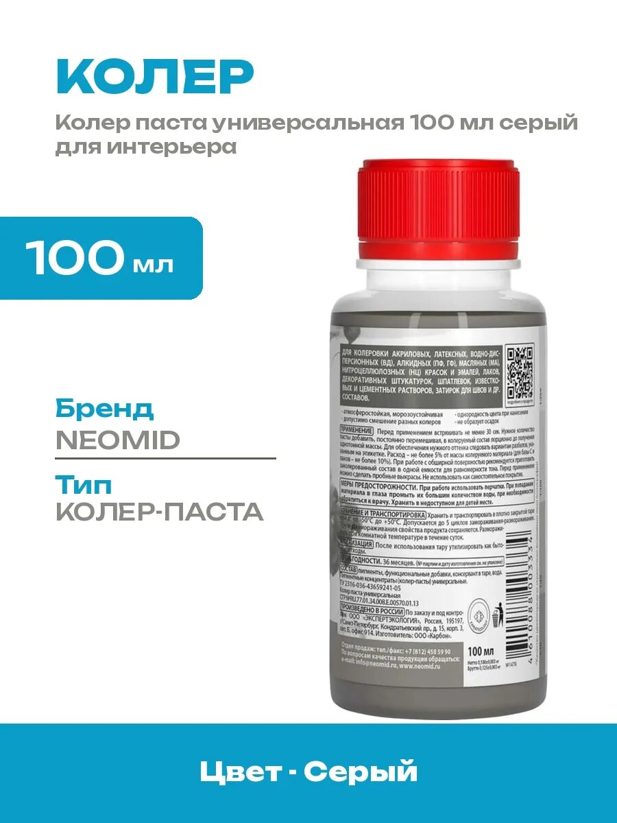 Колер серый 100 мл для ремонта и покраски поверхностей