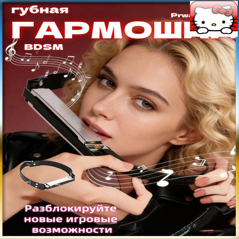 Губная гармошка BDSM, эксклюзивный кляп