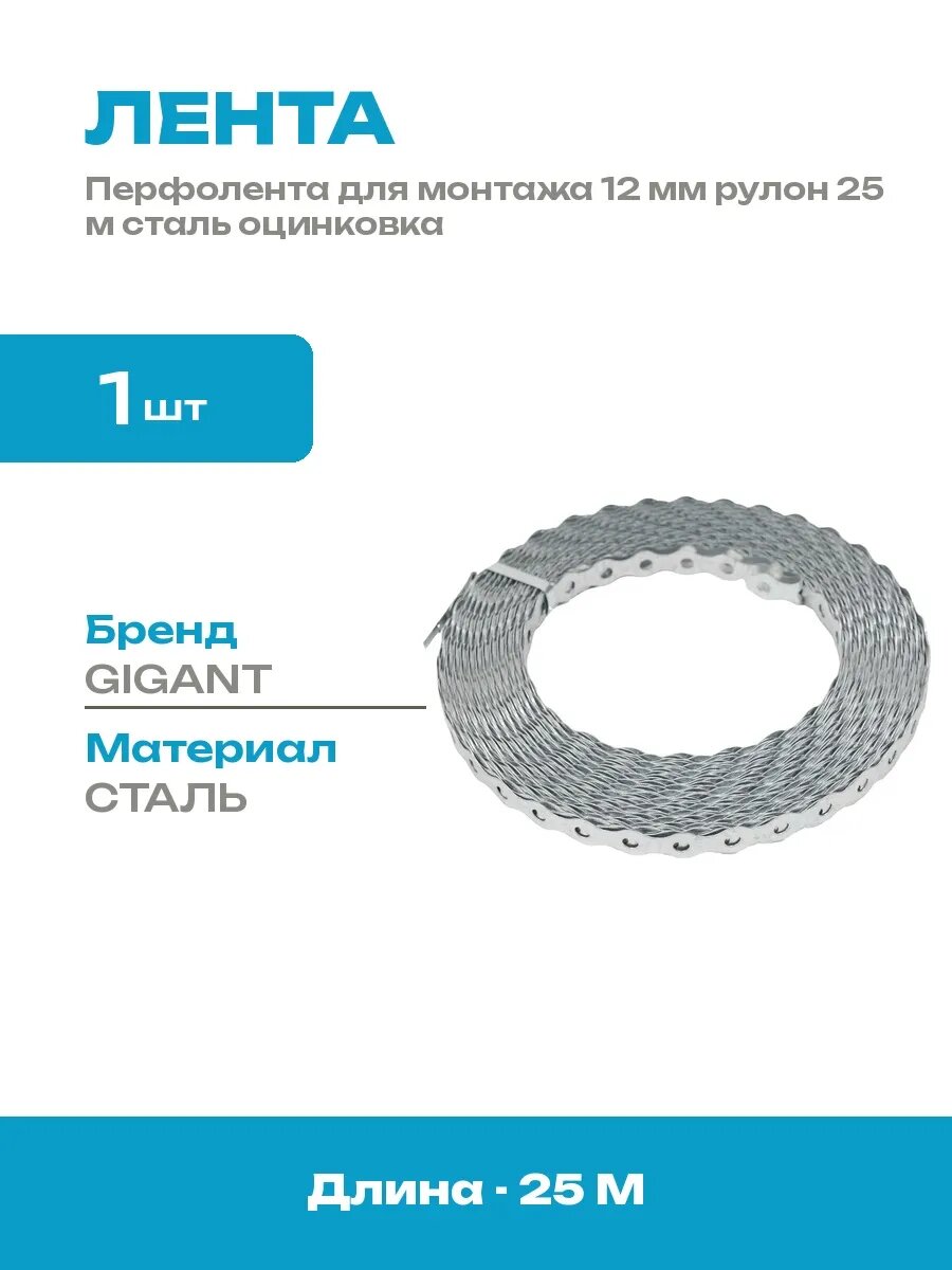 Лента монтажная оцинкованная 12 мм 25 м волнообразная сталь