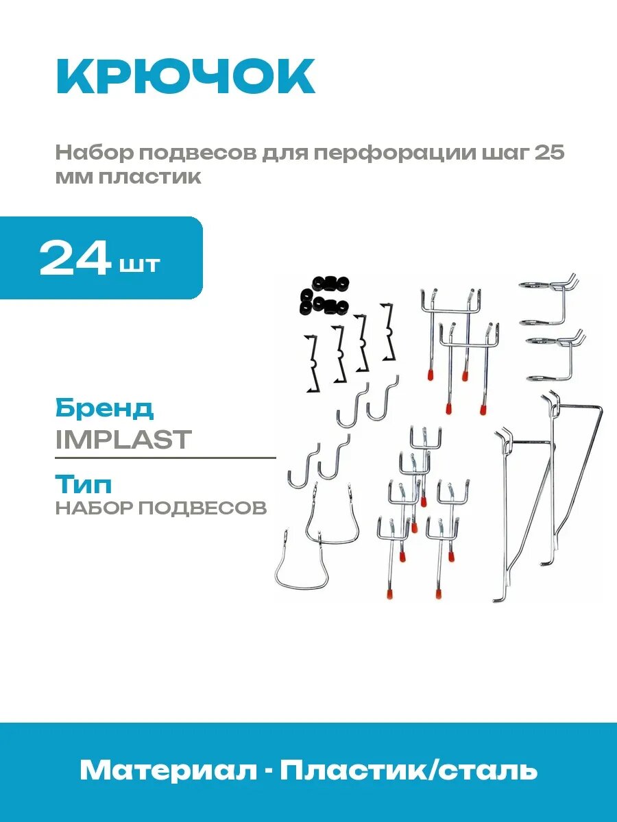 Система хранения на перфопанель 24 шт держатели для ключей