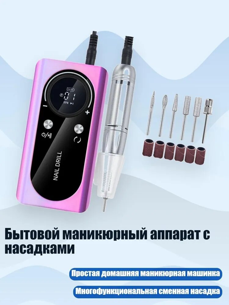 Бытовой маникюрный аппарат с насадками, Фиолетовый
