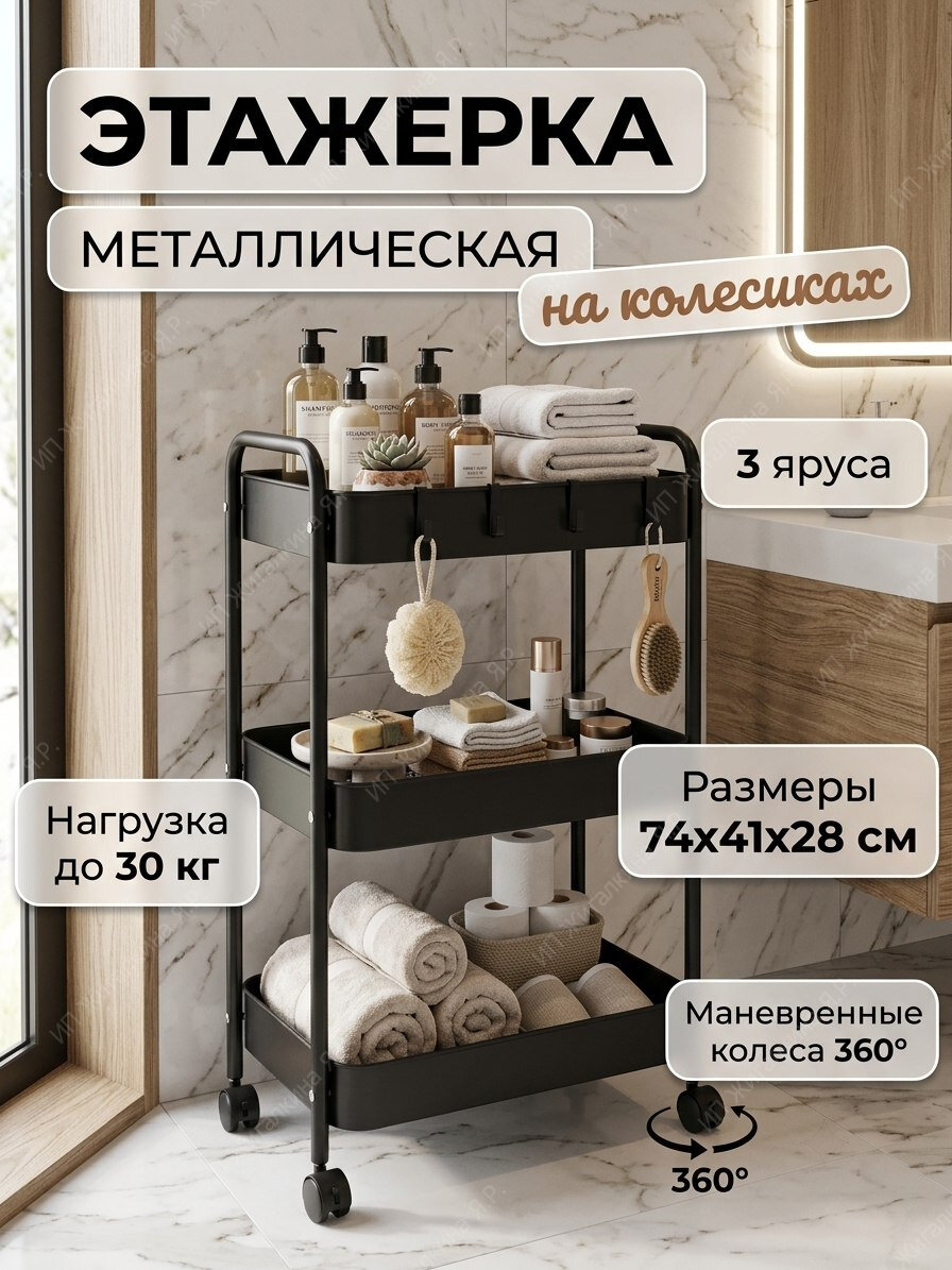 Этажерка металлическая на колесиках 3 яруса стеллаж в ванную на кухню