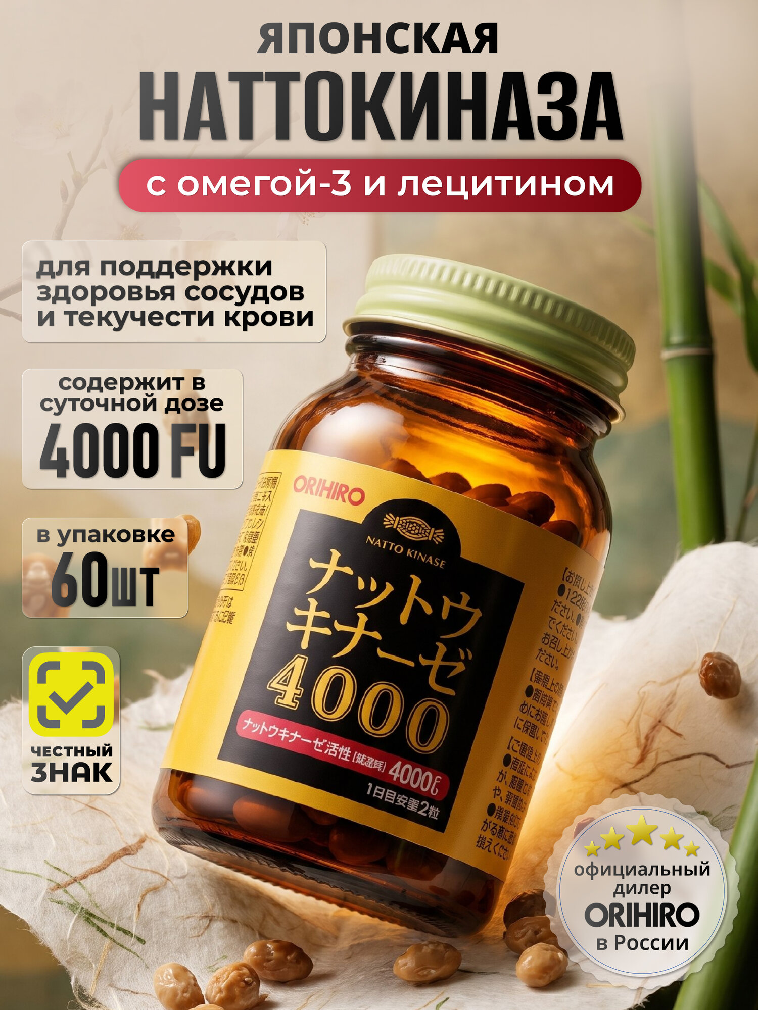 Японские витамины для сердца и сосудов Натто Киназа 4000FU c омегой 3 (DHA, EPA) и лецитином (60 капсул)
