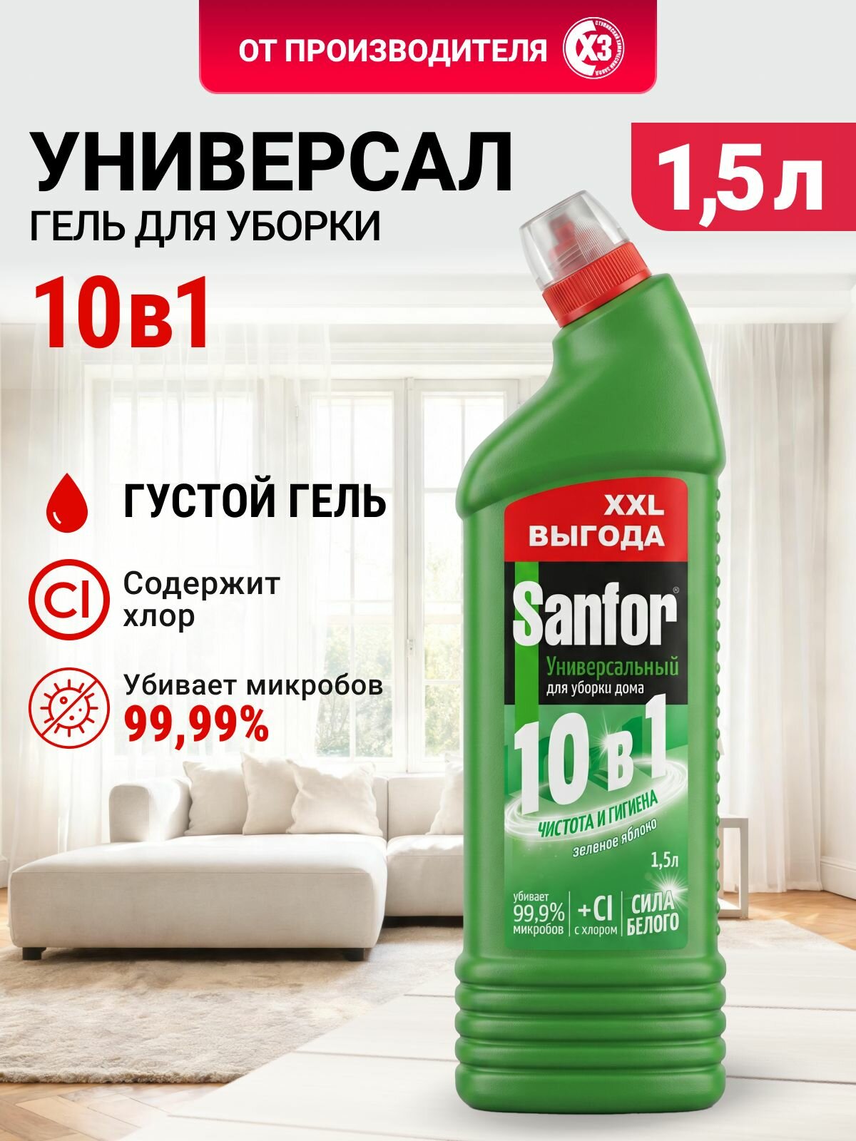 Чистящее средство SANFOR Универсал, Зеленое яблоко, 1,5 л
