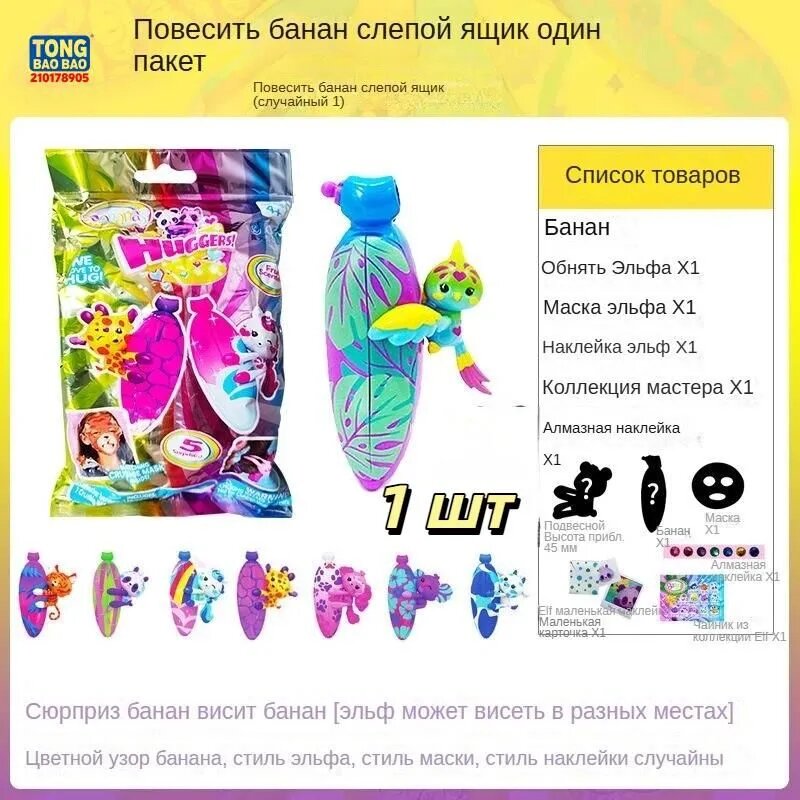 Слепой бокс Висячий банан с милым духом (Banana Huggy Elf) коллекционная игрушка-сюрприз с аксессуарами