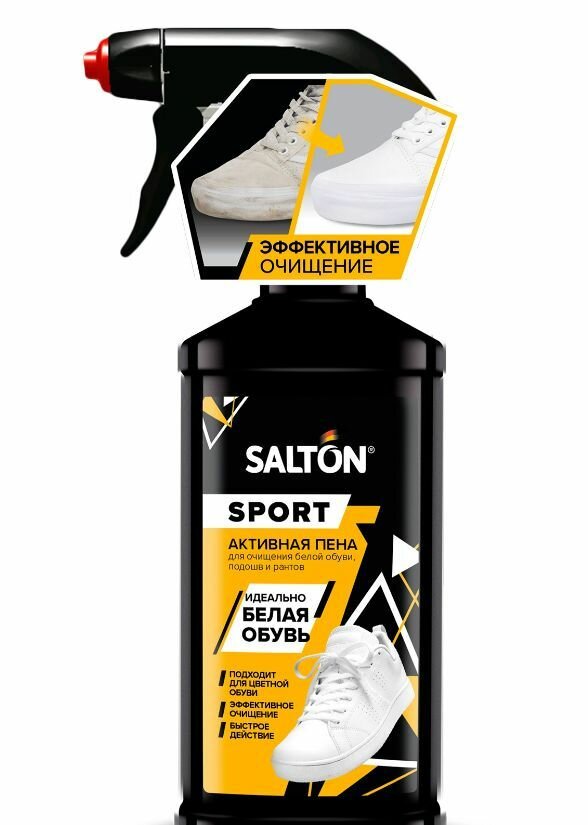 Очиститель Salton Sport для спортивной обуви, боковин и подошв Активная пена, 200 мл