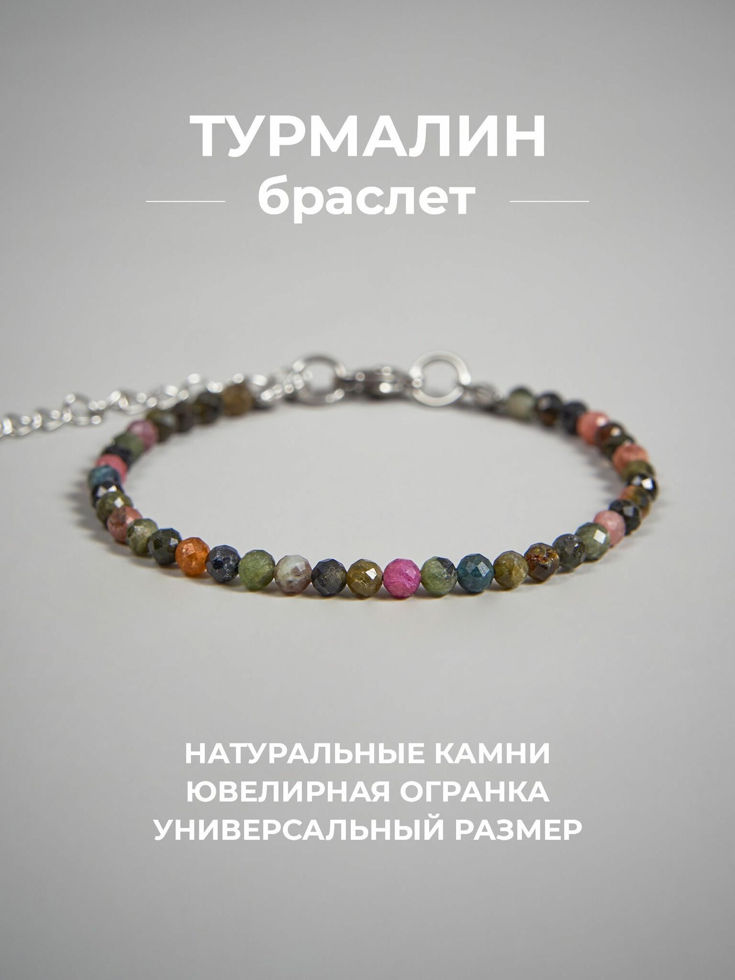 Браслет