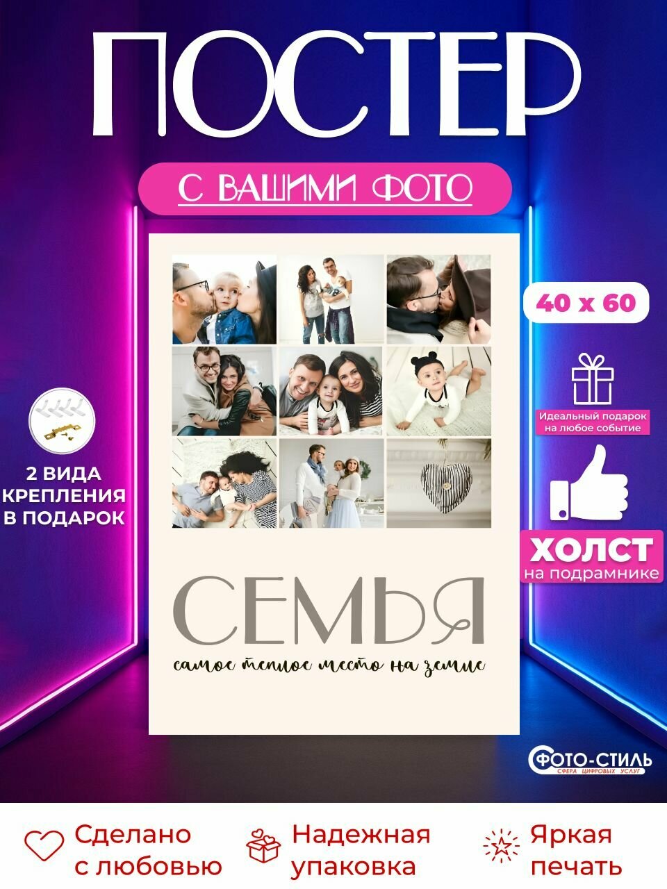 40х60 Картина по фото на холсте 4 Семья самое теплое место на земле (без надписей)