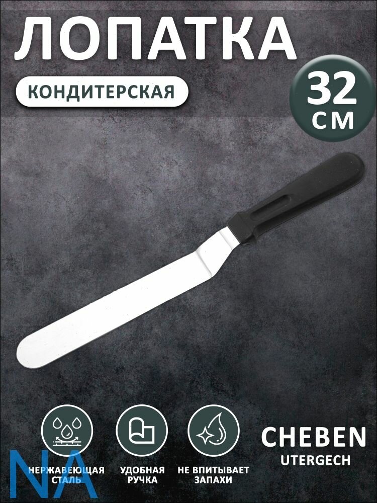 Шпатель-скребок кондитерский, длина 32 см, 1 шт для кондитера кондитерский инструмент